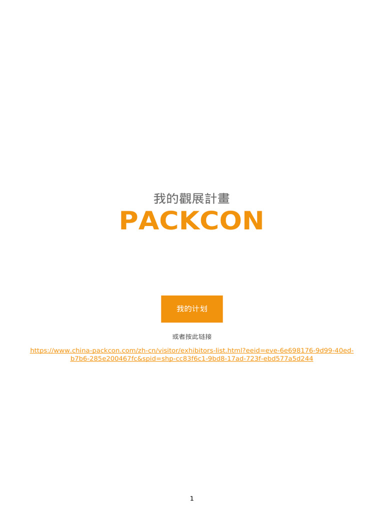 PACKCON | PDF