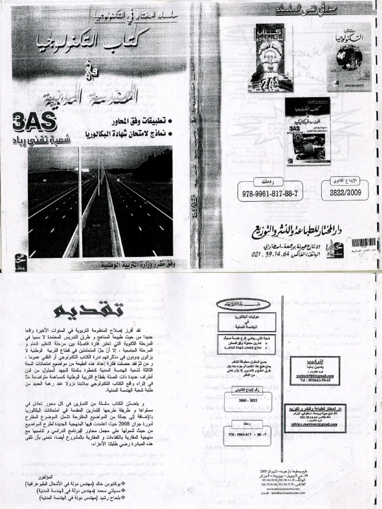 المختار في الهندسة 3as | PDF