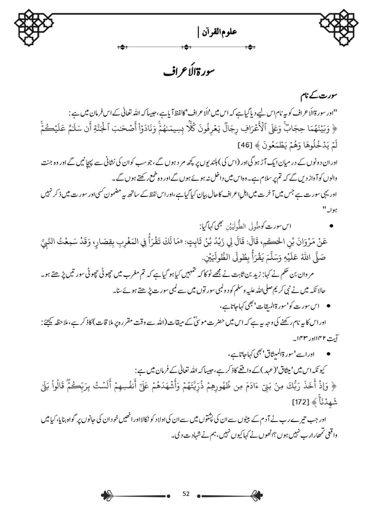 QS - DHA - N13-Uloom Ul Quran | PDF