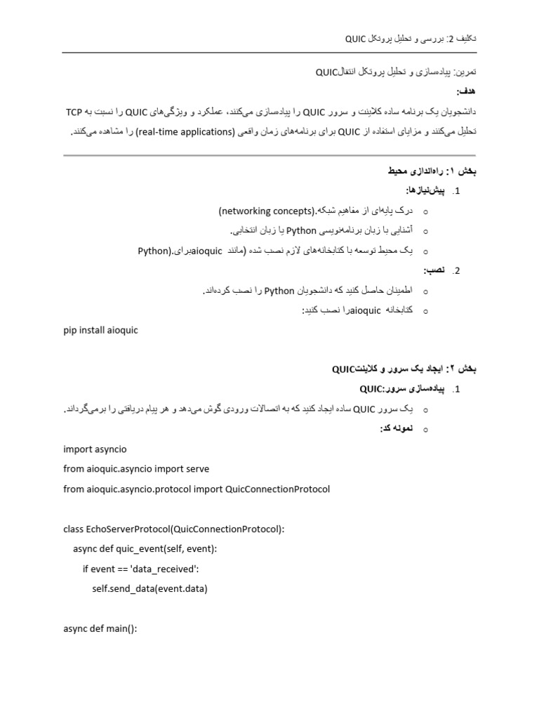 Exercise2 QUIC | PDF