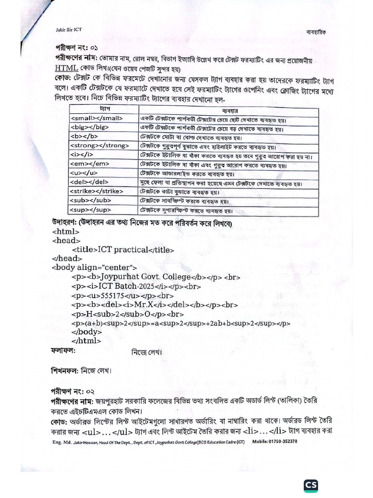 JGC CLG ICT Practical HSC 2025 | PDF