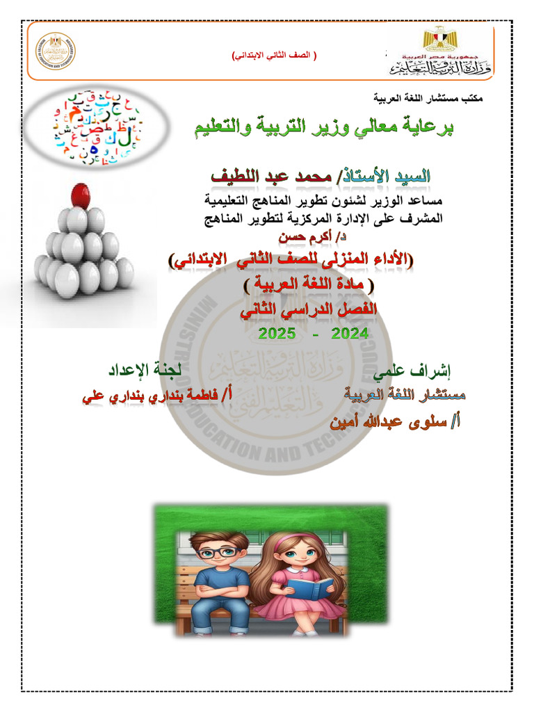 Arabic - Language - Prim2-TR2- H - w5 | PDF