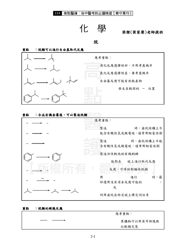 Alkanes: BR Heat BR CL Heat CL | PDF