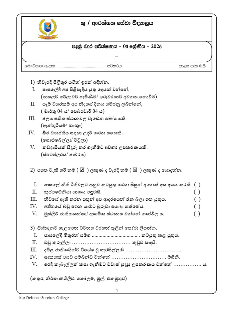 Grade 03 Parisaraya S | PDF