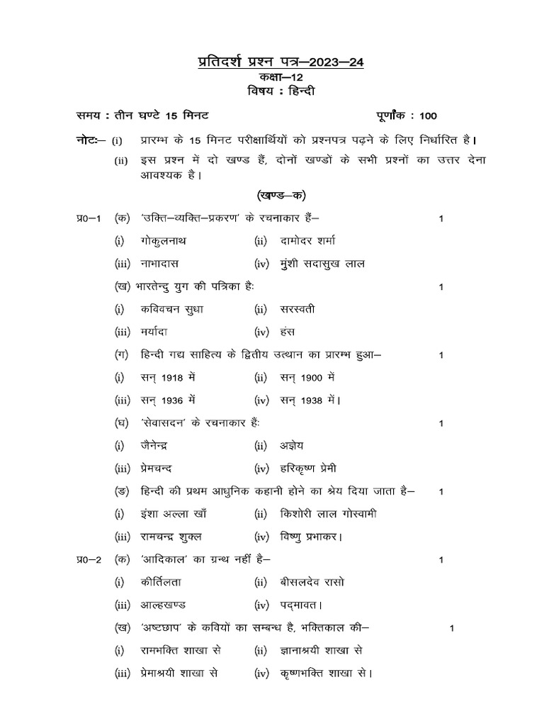 Hindi Modal Paper | PDF