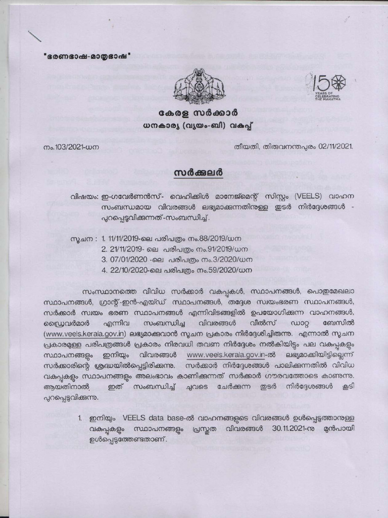 Circular No 103-2021-Fin Dated 02112021 | PDF