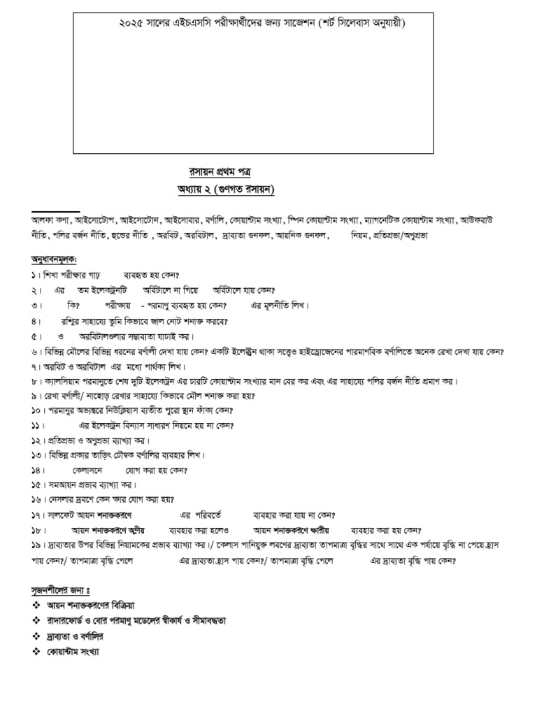 HSC 2025 Chemistry 1st Paper Guide | PDF | Chemical Substances