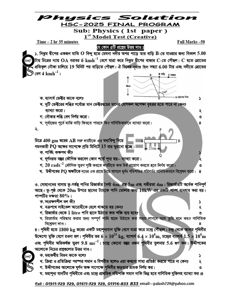 MODEL TEST (1) - ANS-2025 Amar Mal | PDF