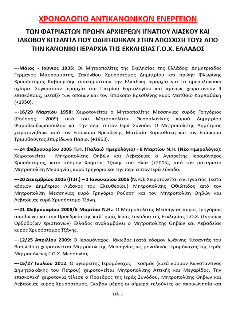ΧΡΟΝΟΛΟΓΙΟ ΕΚΚΛΗΣΙΟΜΑΧΟΥ ΚΙΝΗΜΑΤΟΣ | PDF
