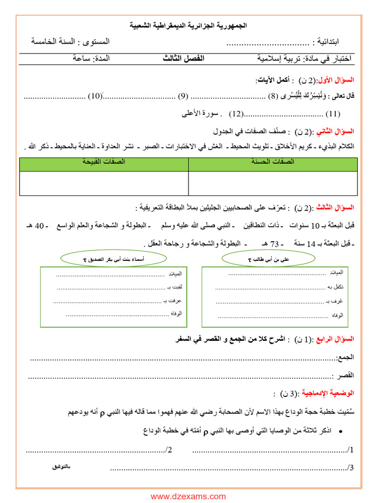 Dzexams 5ap Tarbia Islamia 301661 | PDF