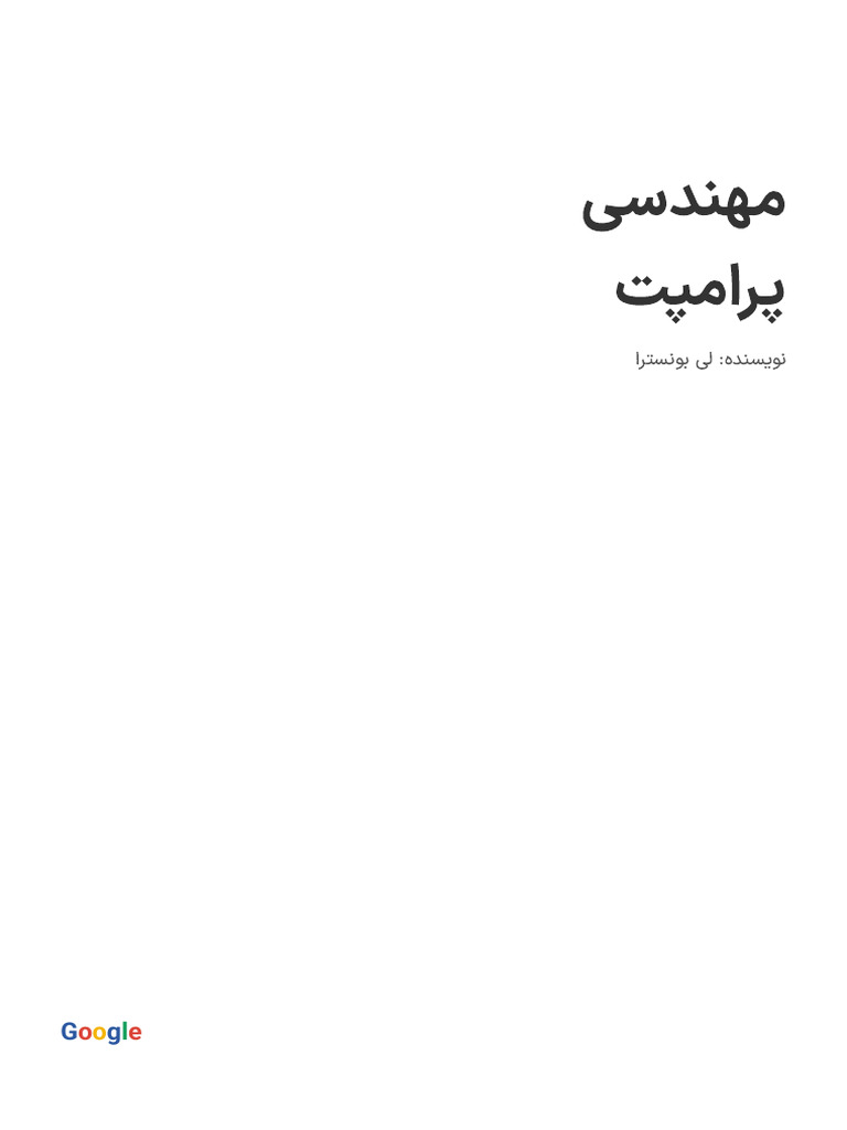 Prompt Engineering Author Lee Boonstra Persian | PDF