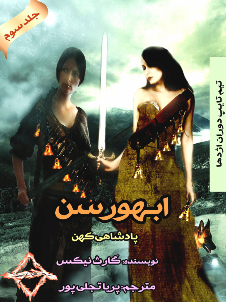 abhorsen farsi | PDF
