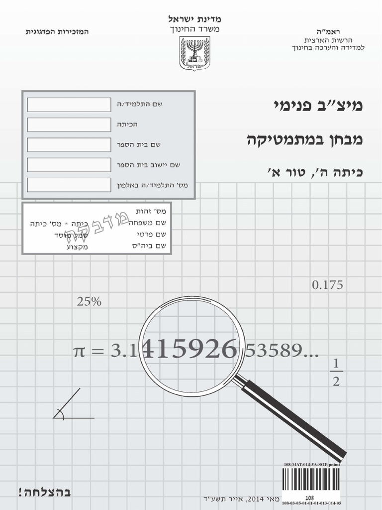 108 MAT 014 5A SOF Pnimi | PDF
