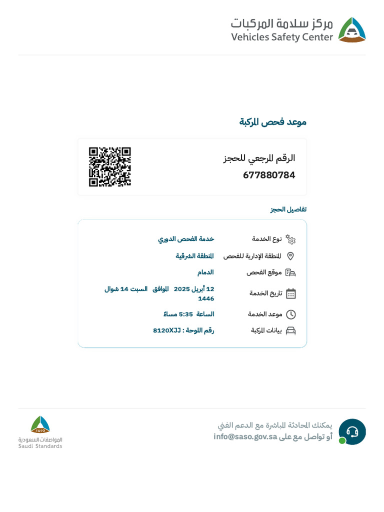 الفحص الفني الدوري - Periodic Technical Inspection | PDF