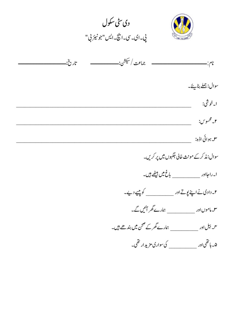 urdu-work-sheet-jumlay-muzakkar-moannas | PDF