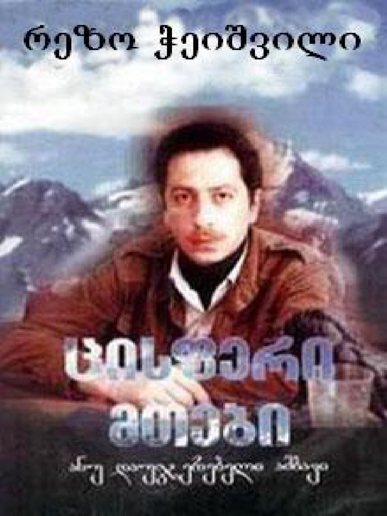 Cisferi-Mtebi-Rezo-Cheishvili (1) | PDF