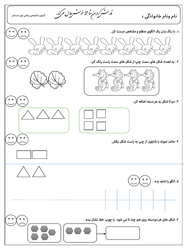 Soal Riazi Aval Nobatedovom2 Irantooshe Ir | PDF