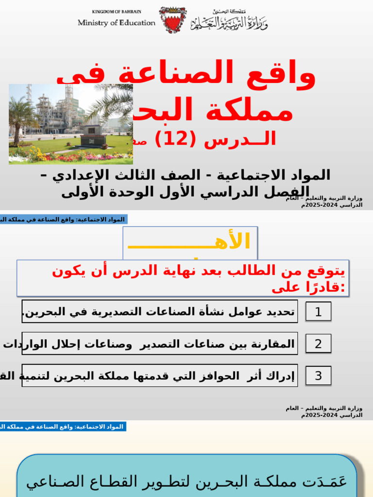 G9 Waqe Alsenaa Fee Albahrain | PDF