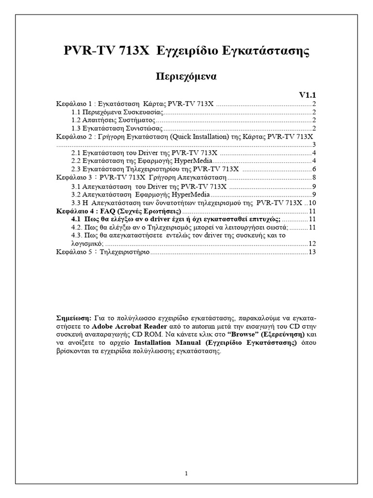 pvr-tv 713X Installation _Greek V1.1_ | PDF