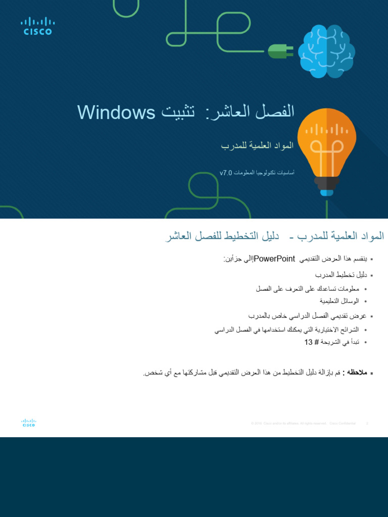 ITE7 - Chp10 (1) اي كلام | PDF