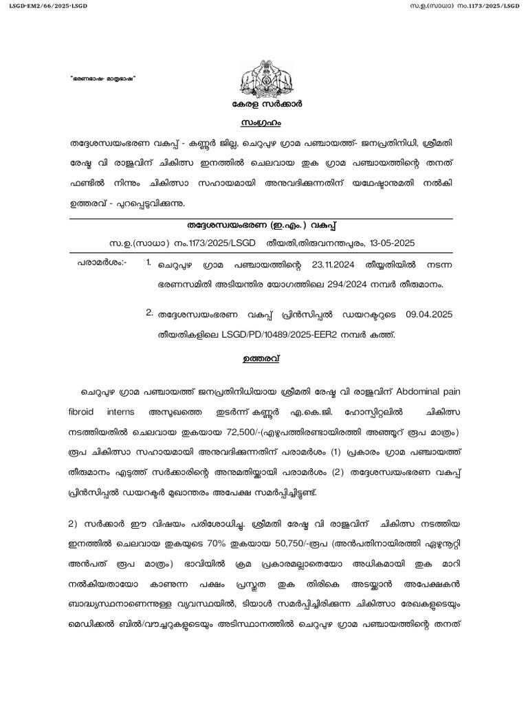 New Kerala Govt Order May 2025 | PDF