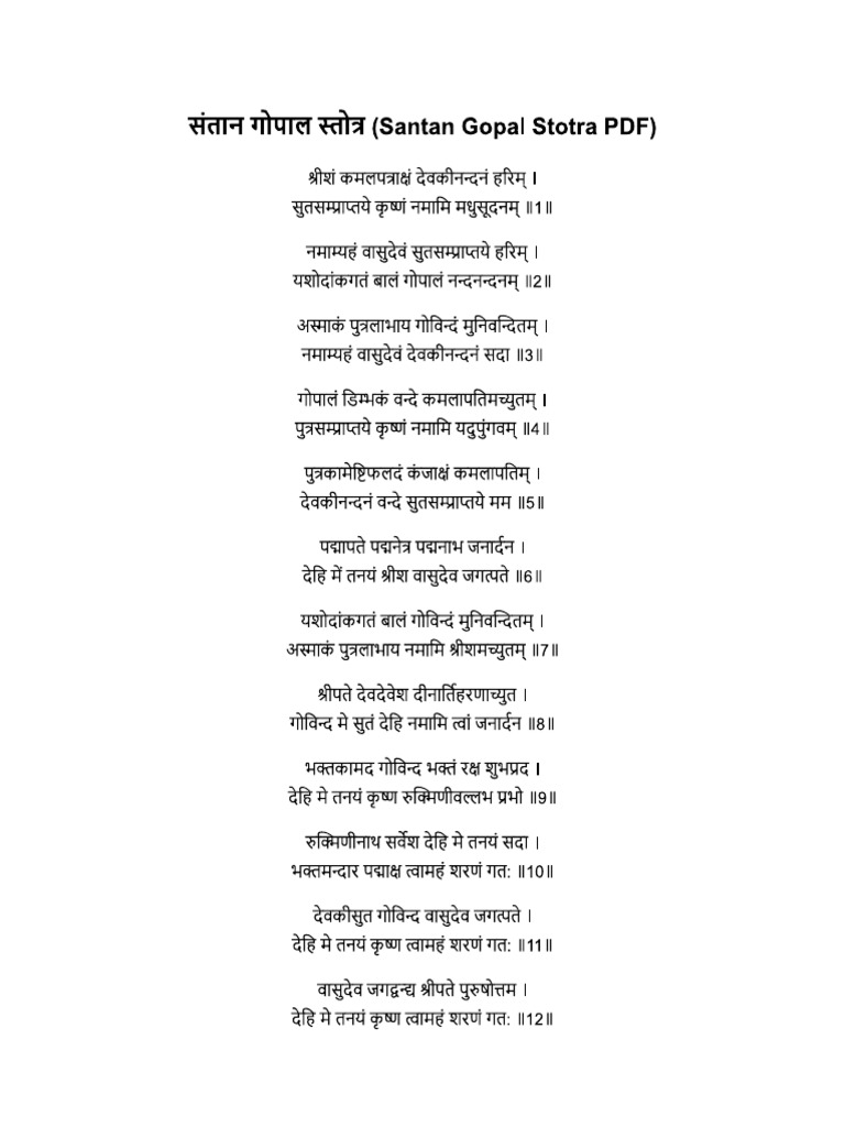 Santan Gopal Stotra PDF | PDF
