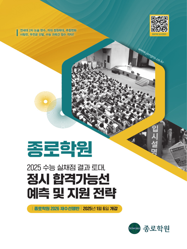 20241208 Jongro Databook | PDF