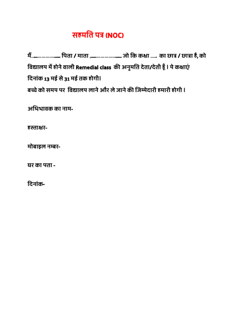 सहमति पत्र (NOC) EXAM-1 | PDF