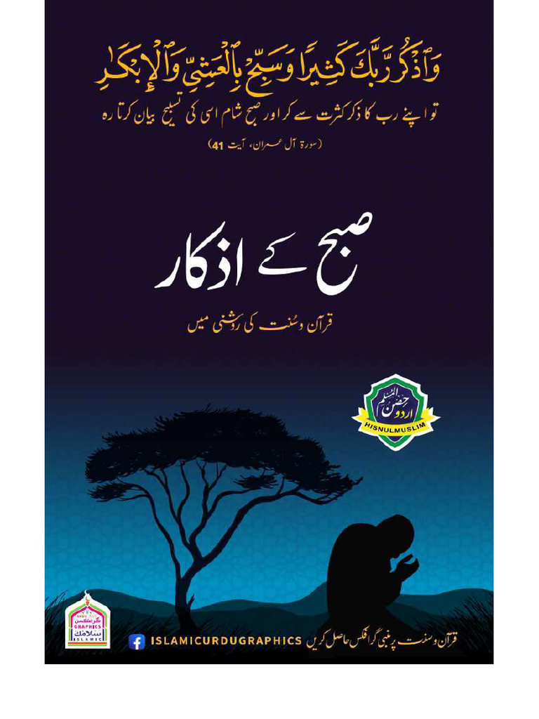 Subha - K - Azkar - 1-1 It Is Very Important and Useful | PDF