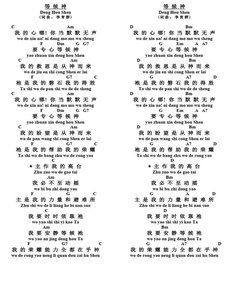 2 Deng Hou Shen 等候神 | PDF