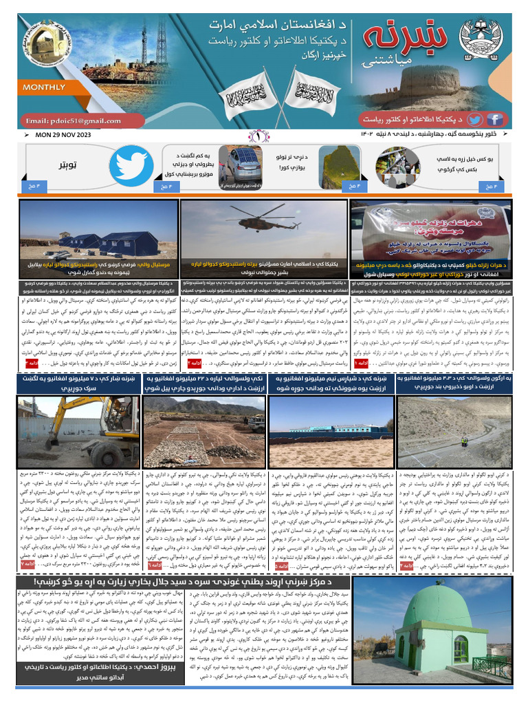 Sharana Jarida 54 Gana OK OK | PDF