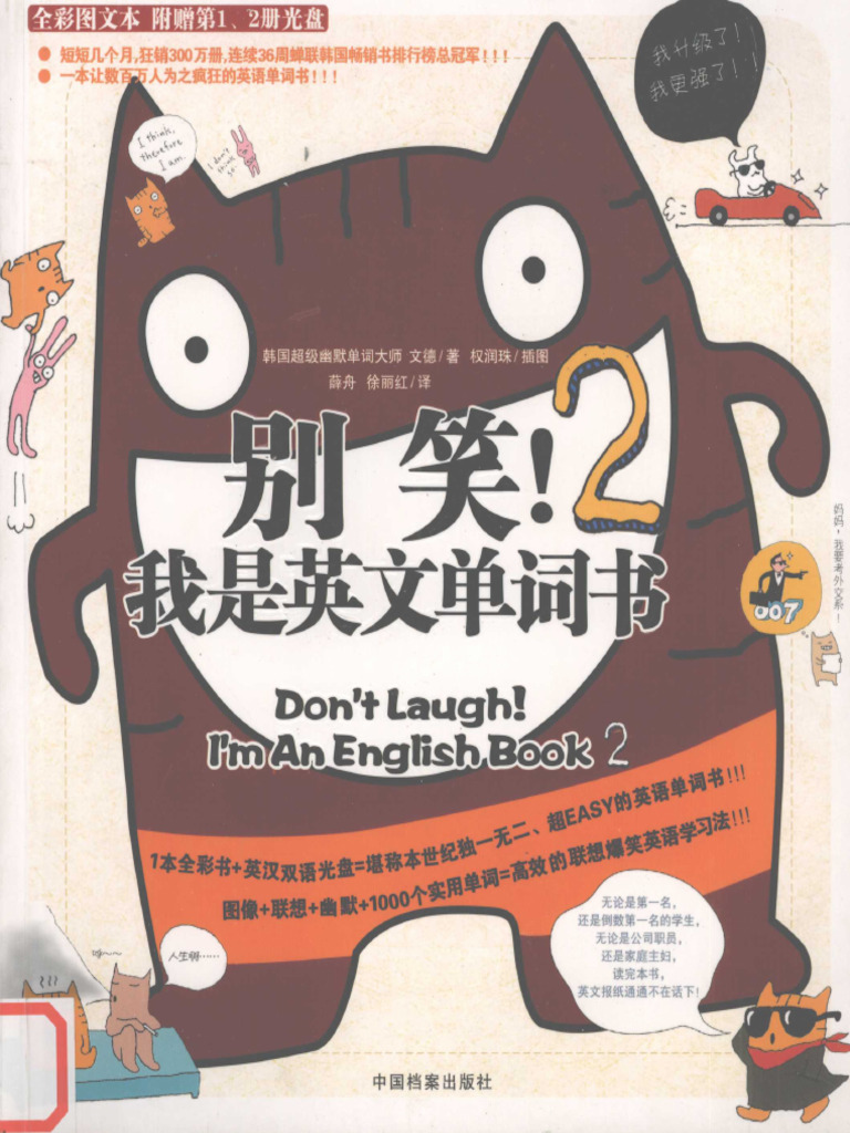 别笑！我是英文单词书 2 (文德著, Wen de Zhu, Quan Runzhu Cha Tu, Xue Zhou Etc.) (Z ...
