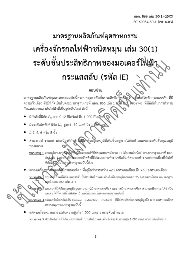 A866 30 1-25xx | PDF