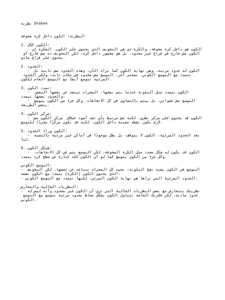Theory_Draken_Arabic (1) | PDF