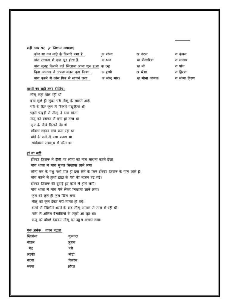 Hindi Assignment Class 1 Final | PDF