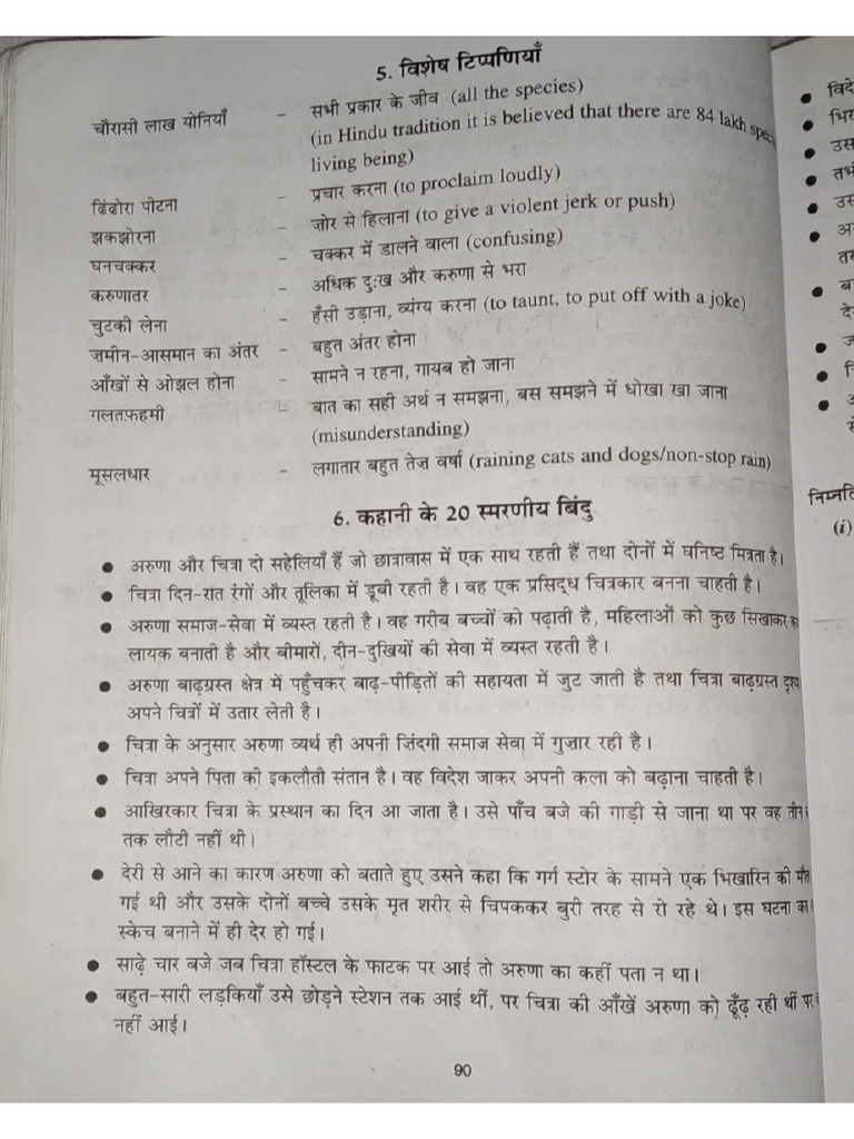 CH 10 DO KALAKAR | PDF