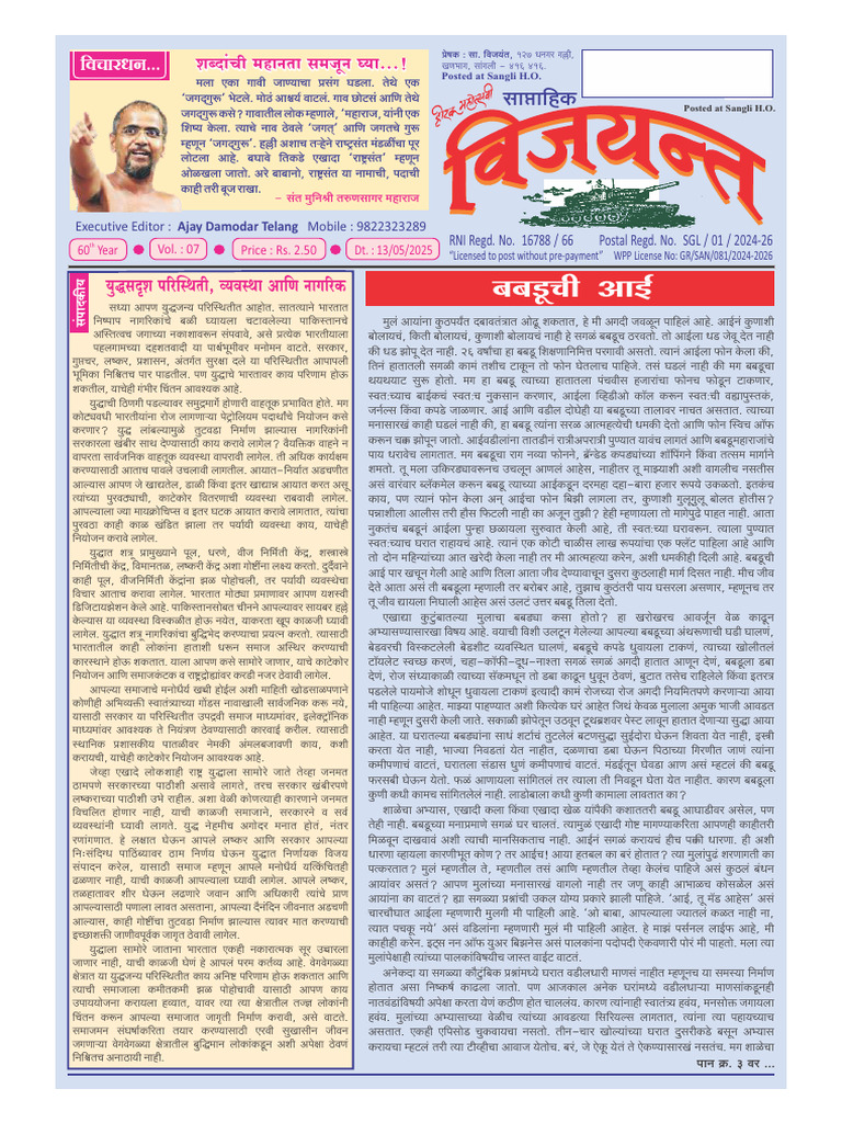 2025 Vijayant - Ank 8 | PDF