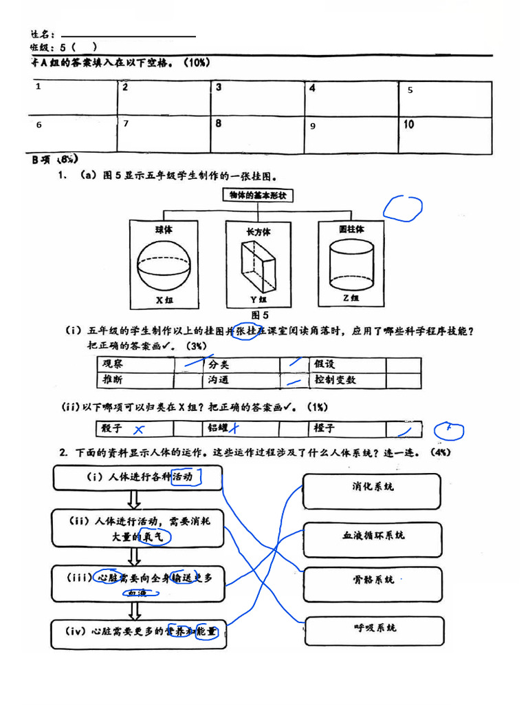 【ans】std 5 science mid 2023 | PDF