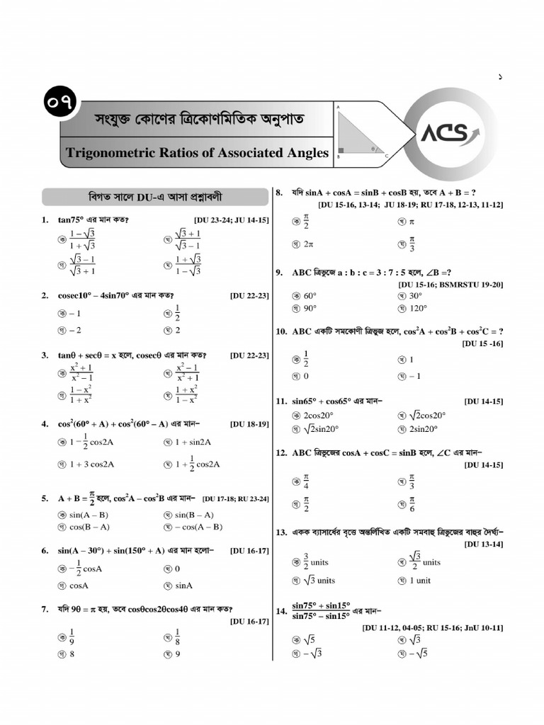 Trigonometry Varsity Practice Sheet | PDF