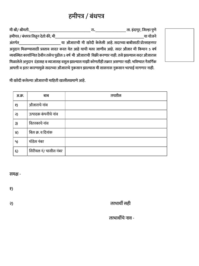 Mahadbt Hamipatra | PDF
