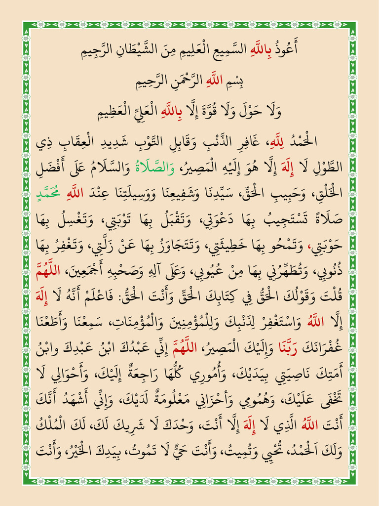 Wird Al Istighfar | PDF
