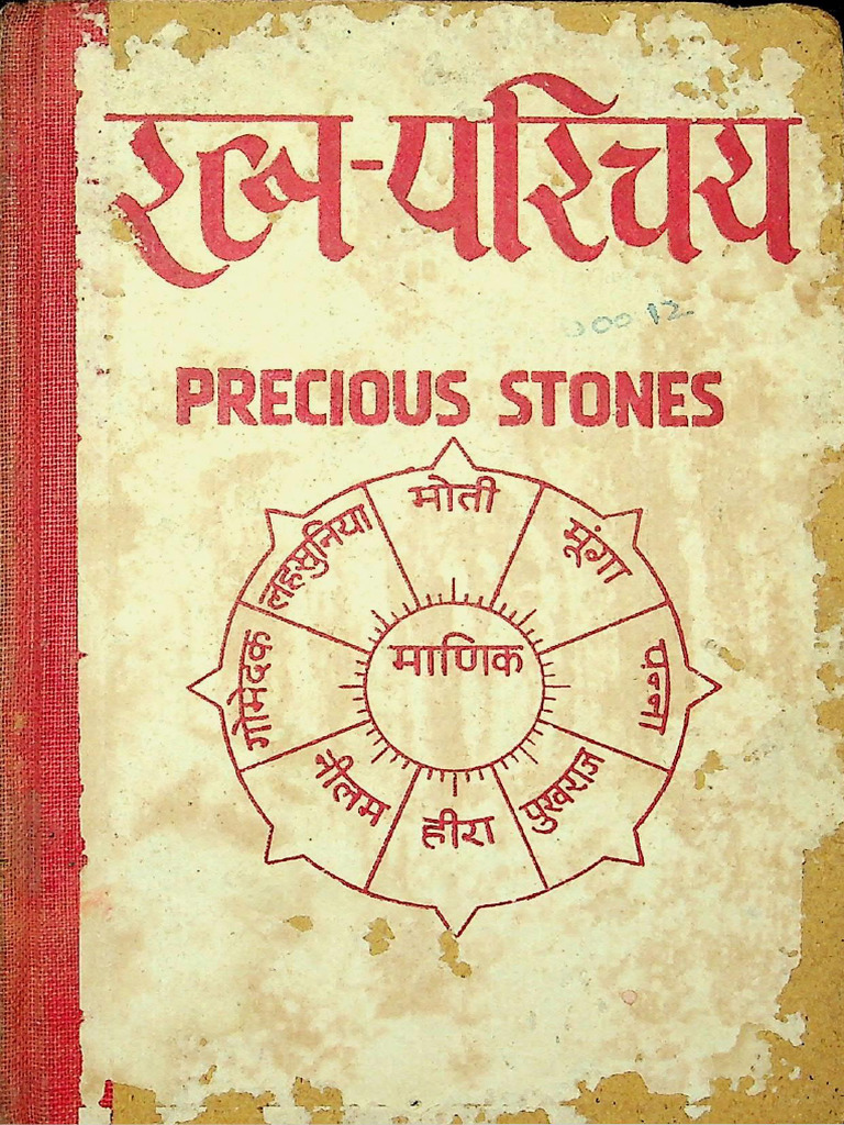 Ratna Parichay | PDF