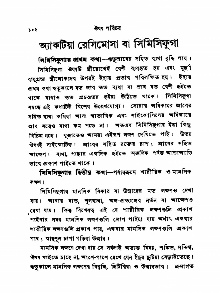 Actaea Racemosa (Cimicifuga) Materia Medica Narendranath Bandopadhyay | PDF