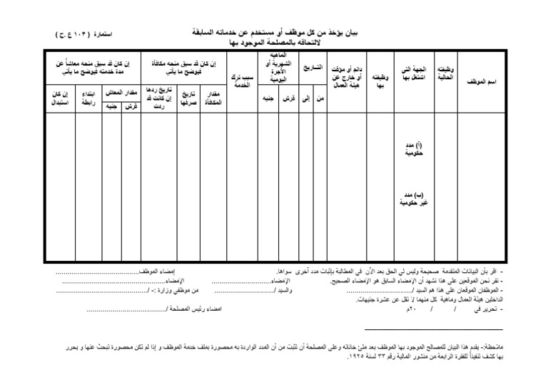 استمارة 103 Pdf