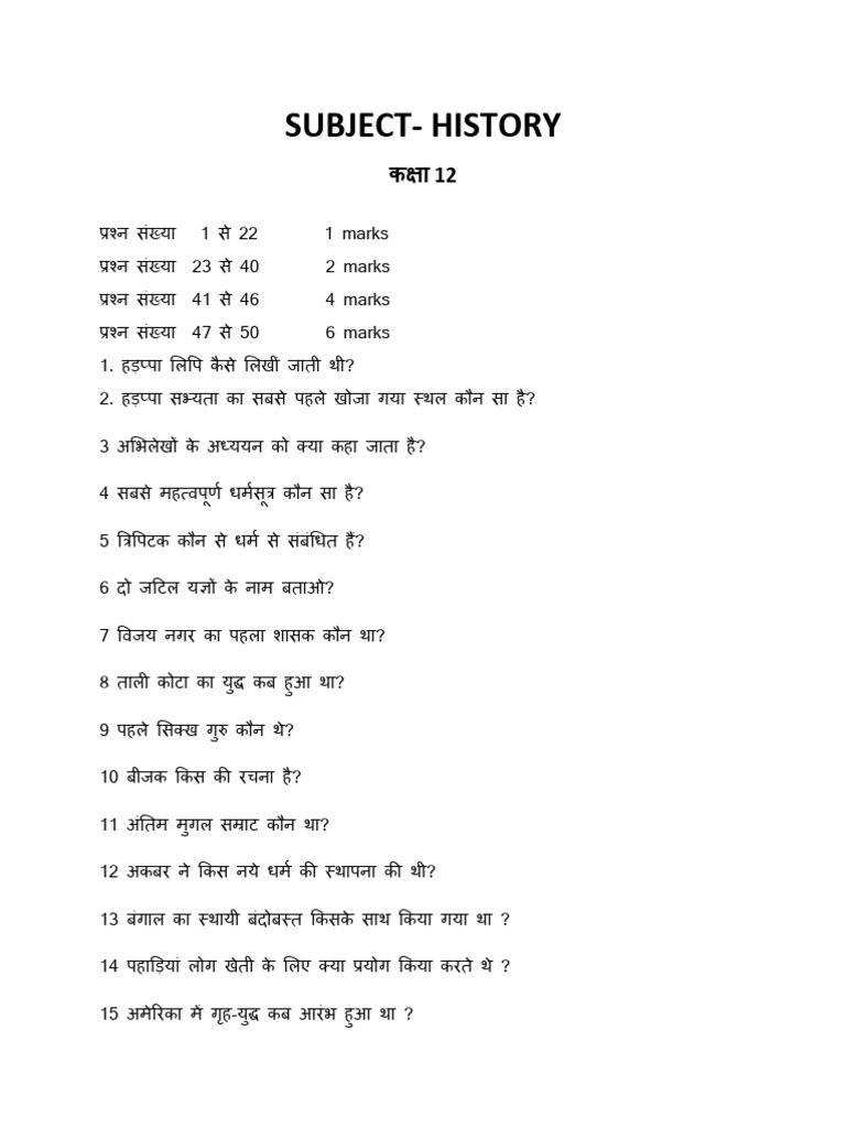 12th History Set - 1 Questions | PDF