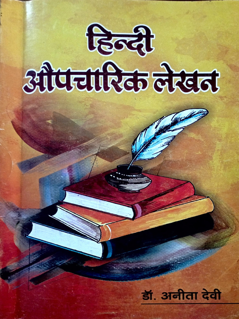 Hindi book AEC | PDF