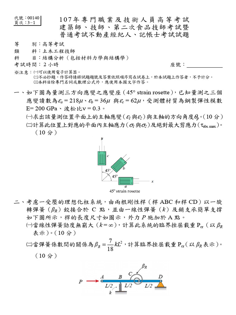 45° Strain Rosette 218 36 62 E 200 Gpa 0.3 10 10: K P K KL | PDF