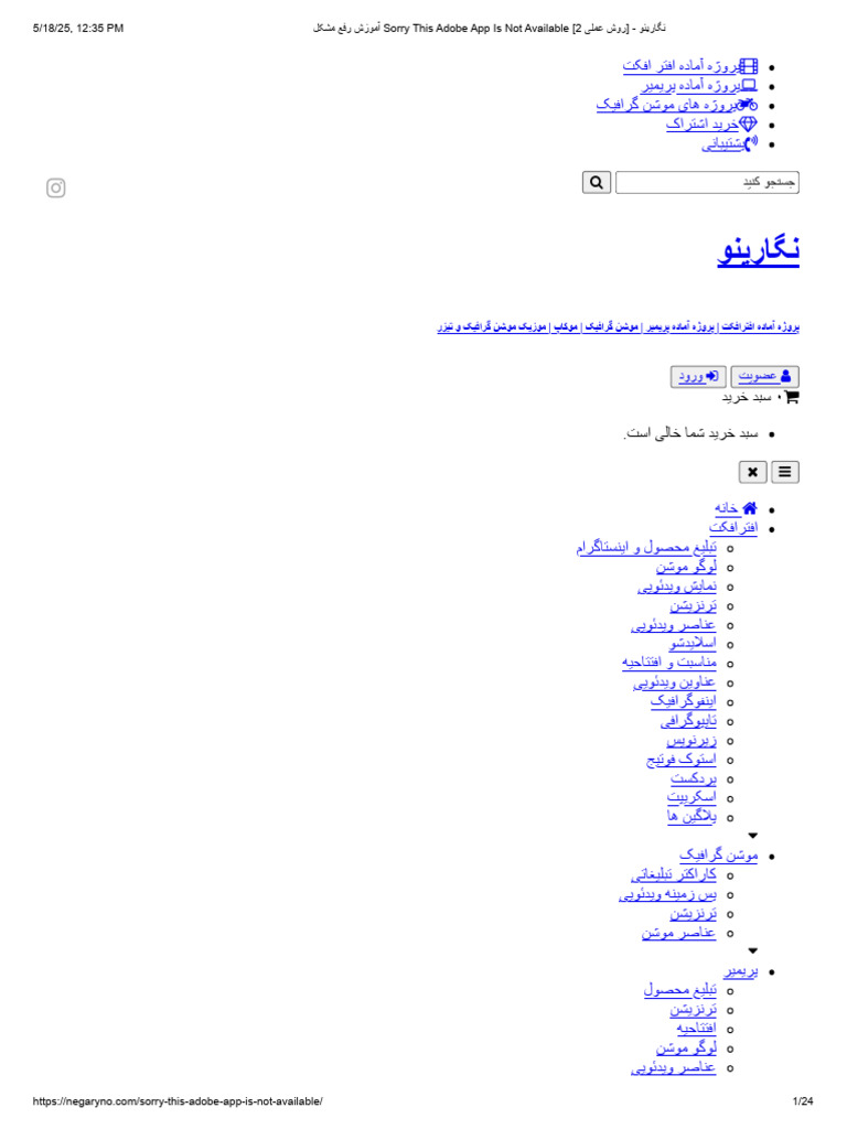 آموزش رفع مشکل Sorry This Adobe App Is Not Available (2 روش عملی ...