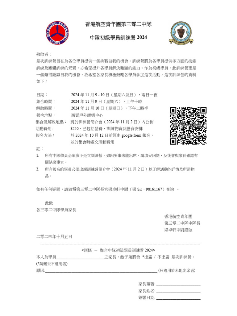 302 SQN RCTC Camp 2004 Parent Notice 2 | PDF