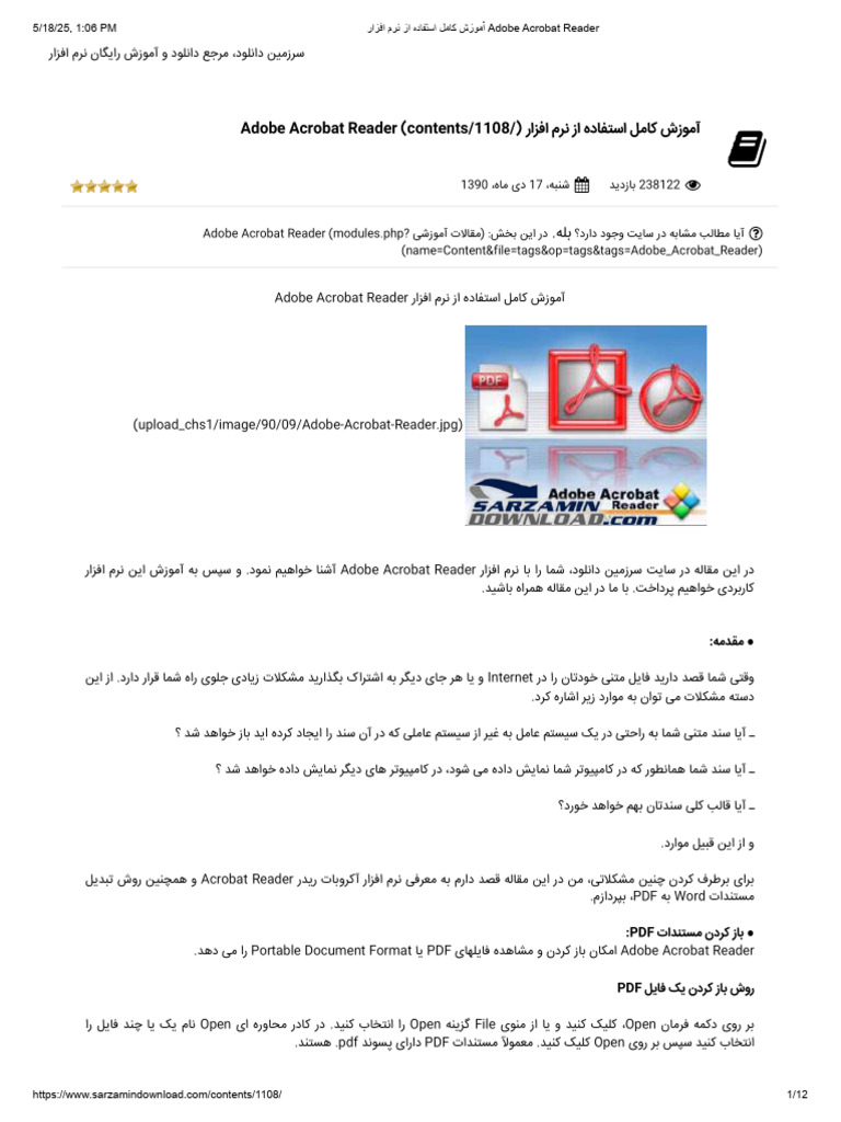 آموزش کامل استفاده از نرم افزار Adobe Acrobat Reader | PDF